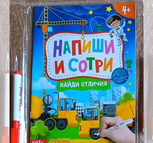 Книжка Пиши-стирай новая