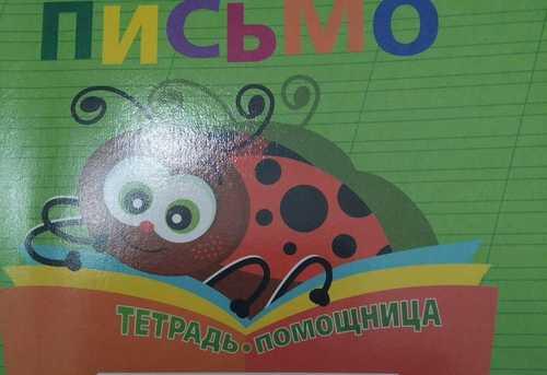 Ишимова, Алмазова, Пособие по развитию речи