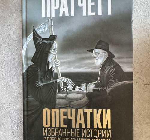 Книга Опечатки