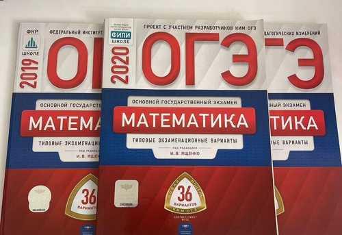 Сборники огэ по математике