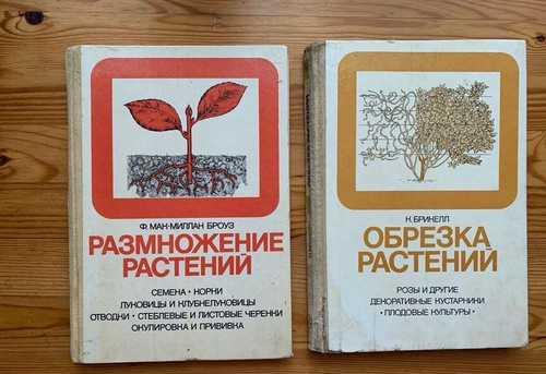 Книги по уходу за растениями