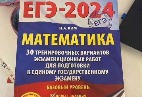 Сборник ЕГЭ 2024 по математике базовый уровень