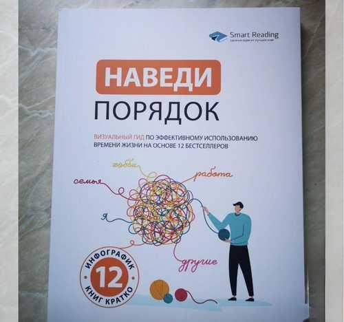 Наведи порядок книга