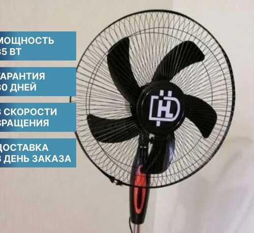 Вентилятор напольный 35Вт