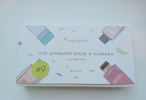Aroma BOX Dolce &Gabbana lux (аромабокс)randewoo