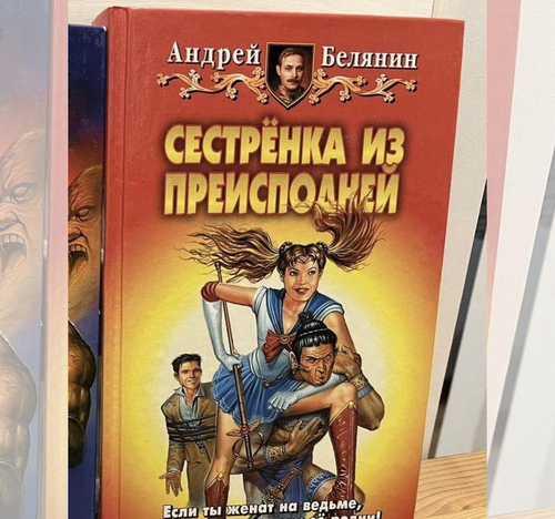 Книги Андрея Белянина