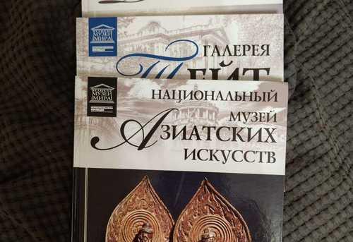 Книги из серии Музеи мира