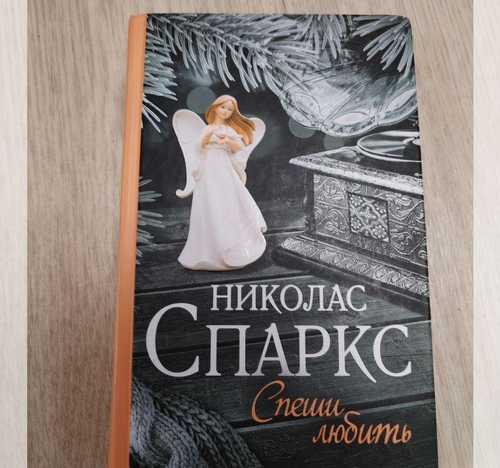 Николас спаркс книги