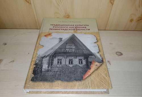 Традиционная культура." Т. Зимина, Л. Королькова