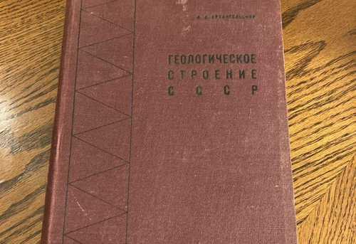 Книги по геологии 1932 год