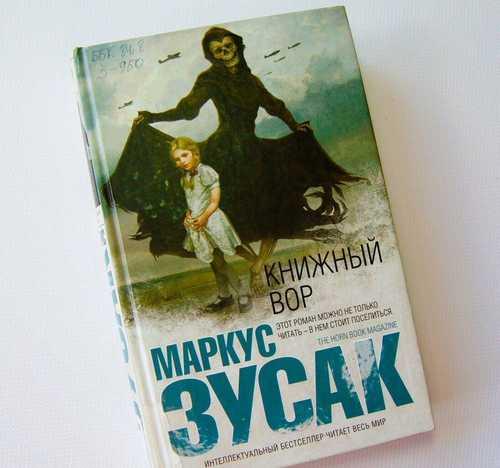 Маркус Зусак «Книжный вор» мини мягкая обложка