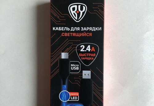 Кабель micro usb светящийся LED