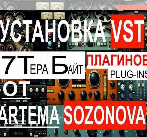 Установка плагинов VST