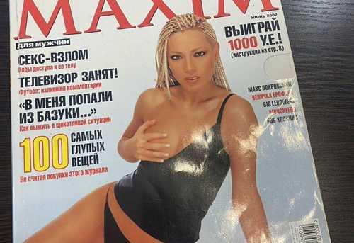 Журнал Maxim выпуск 3 июнь 2002 год с Авророй