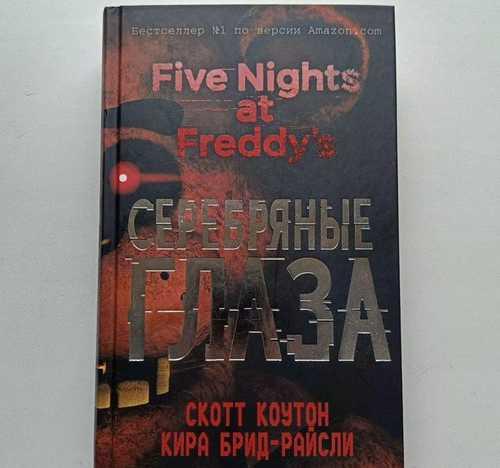 Книга five nights AT freddy's