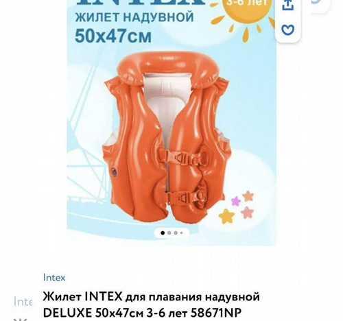 Жилет intex для плавания 3-6 лет