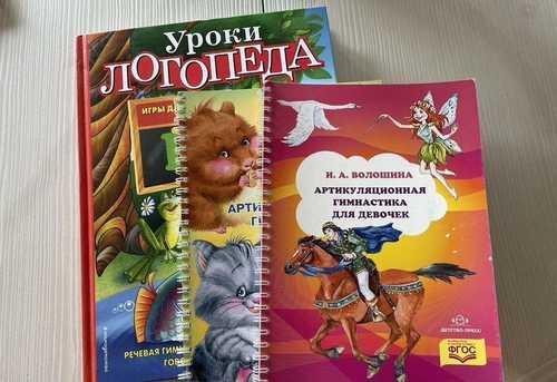 Логопедические книги