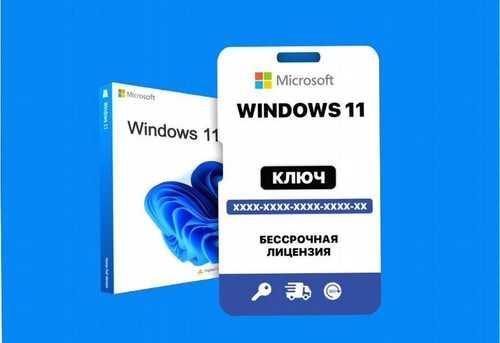 Ключ MS Windows 10:11 (Pro;Home)