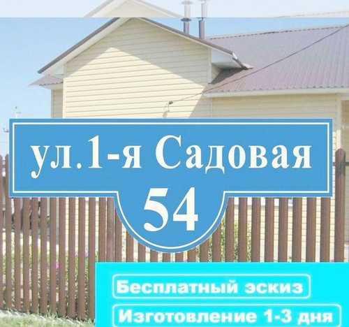 Адресные таблички без посредников