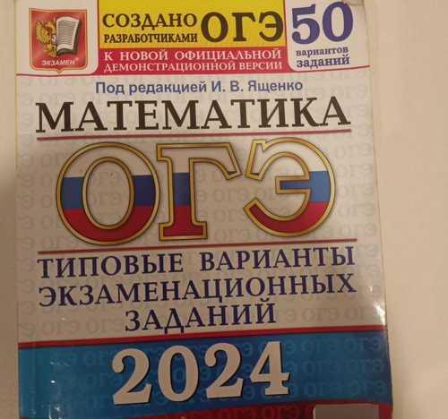 ОГЭ математика 2024