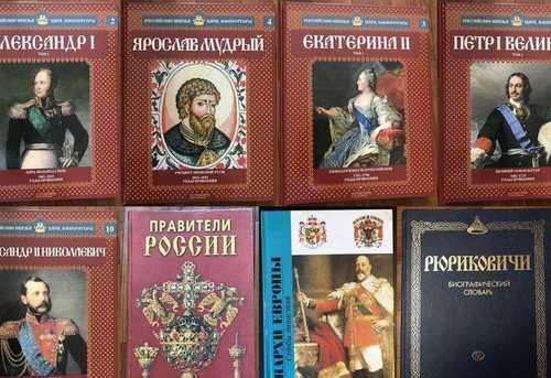 История России, книги по истории, князья, цари