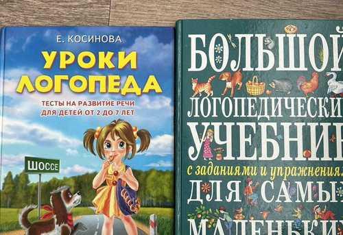 Книги для логопеда