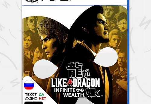 Like a Dragon: Infinite Wealth (PS5, русские субти