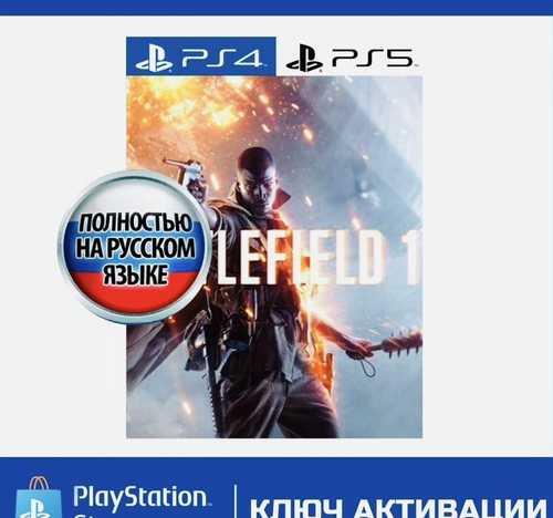 Battlefield 1 / Батлфилд 1 Ps4 & Ps5 (Ключ)