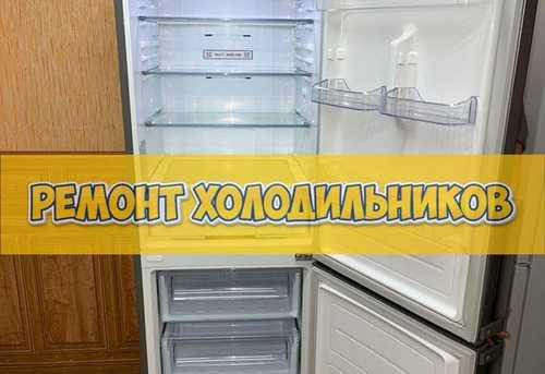 Холодильник. Ремонт холодильников