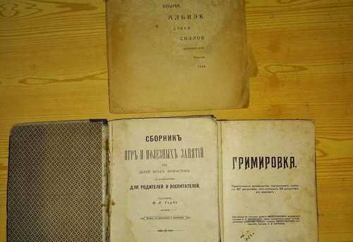 Антикварные книги (1888 - 1926)