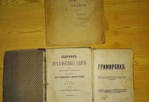 Антикварные книги (1888 - 1926)