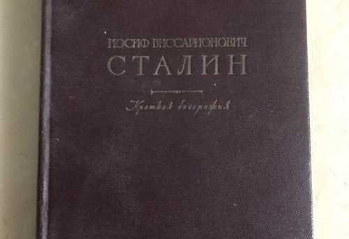 Книга»» «Иосиф Сталин. Краткая биография»,1949