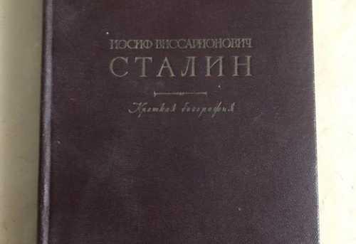 Книга»» «Иосиф Сталин. Краткая биография»,1949