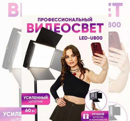 Видеосвет