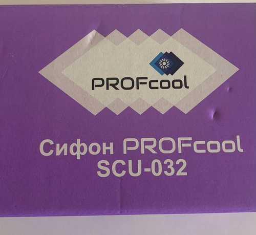 Дренажный сифон для кондиционера profcool scu-032