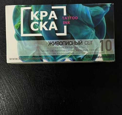Краска tattoo ink