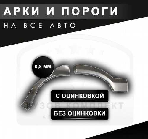 Ремонтные арки Range Rover задние c гарантией