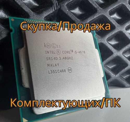 Процессор Intel Core i5 4670 + скупка