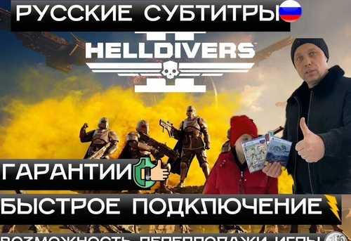 Helldivers 2 PS5 RUS