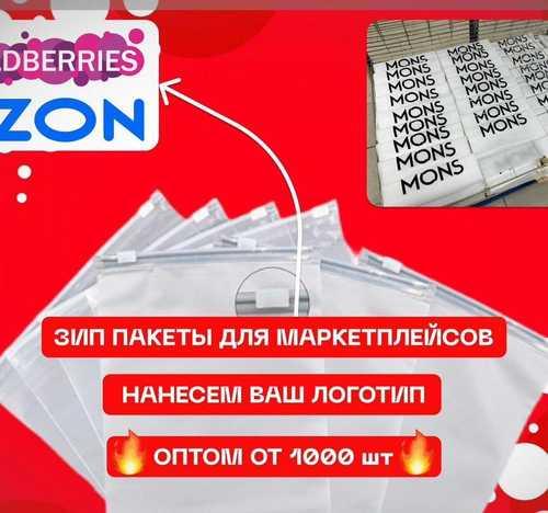 Матовые зип пакеты Пакеты с бегунком