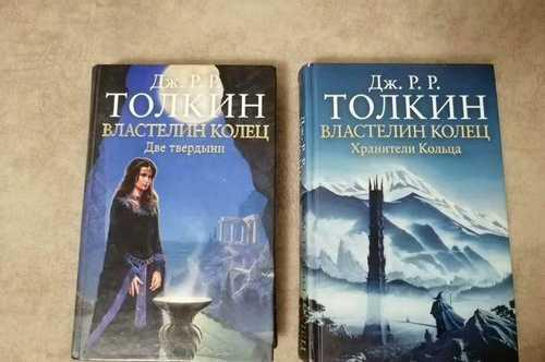 Книги Властелин колец Дж.Р.Р. Толкин