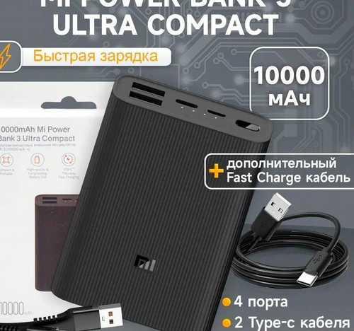 Пауэрбанк Xiaomi Mi Power Bank 3 Ultra Compact 100