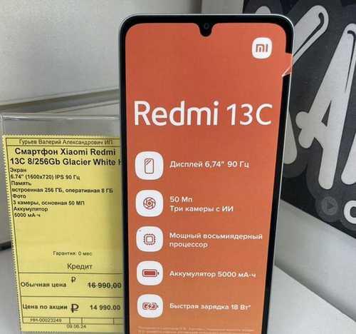 Xiaomi Redmi 13C, 8/256 ГБ