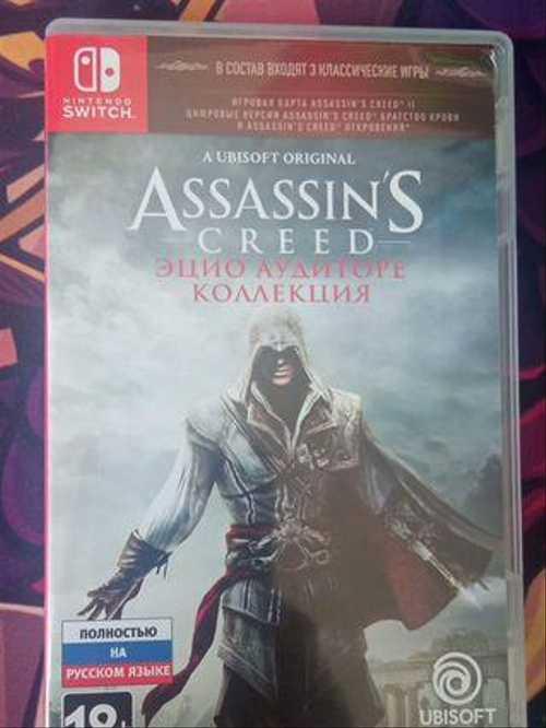 Трилогия Assasins Creed для Nintendo Switch
