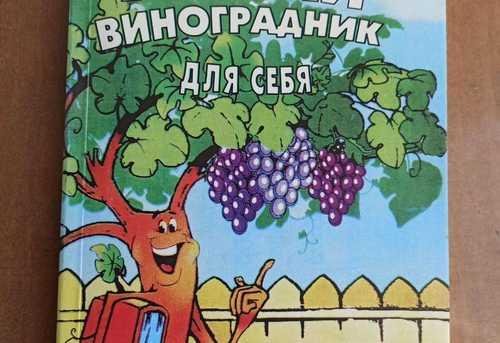 Книги о виноградниках