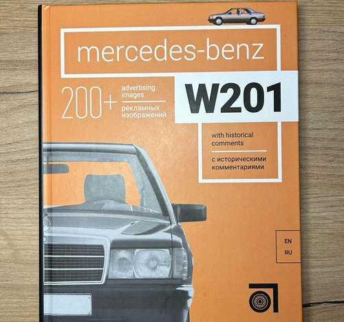 Книга Mercedes-Benz W201