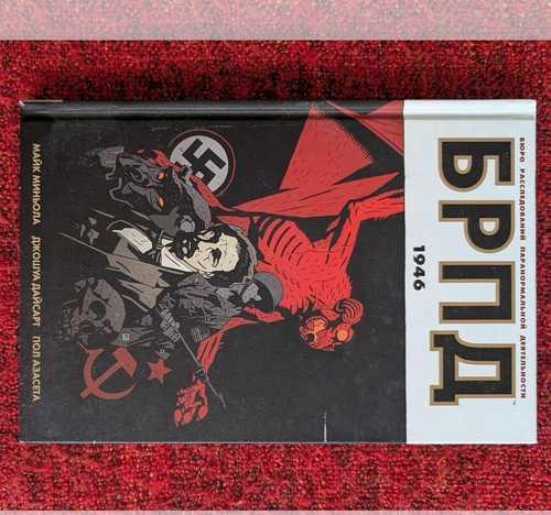 Брпд 1946