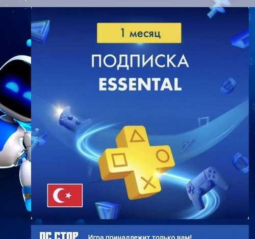 PS Plus Essental - 1 месяц