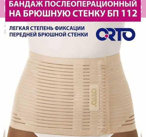 Бандаж orto