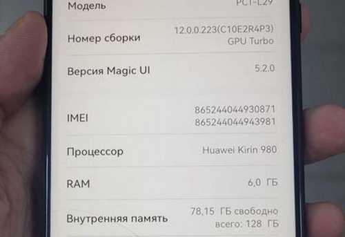 Honor view 20 6/128 юб